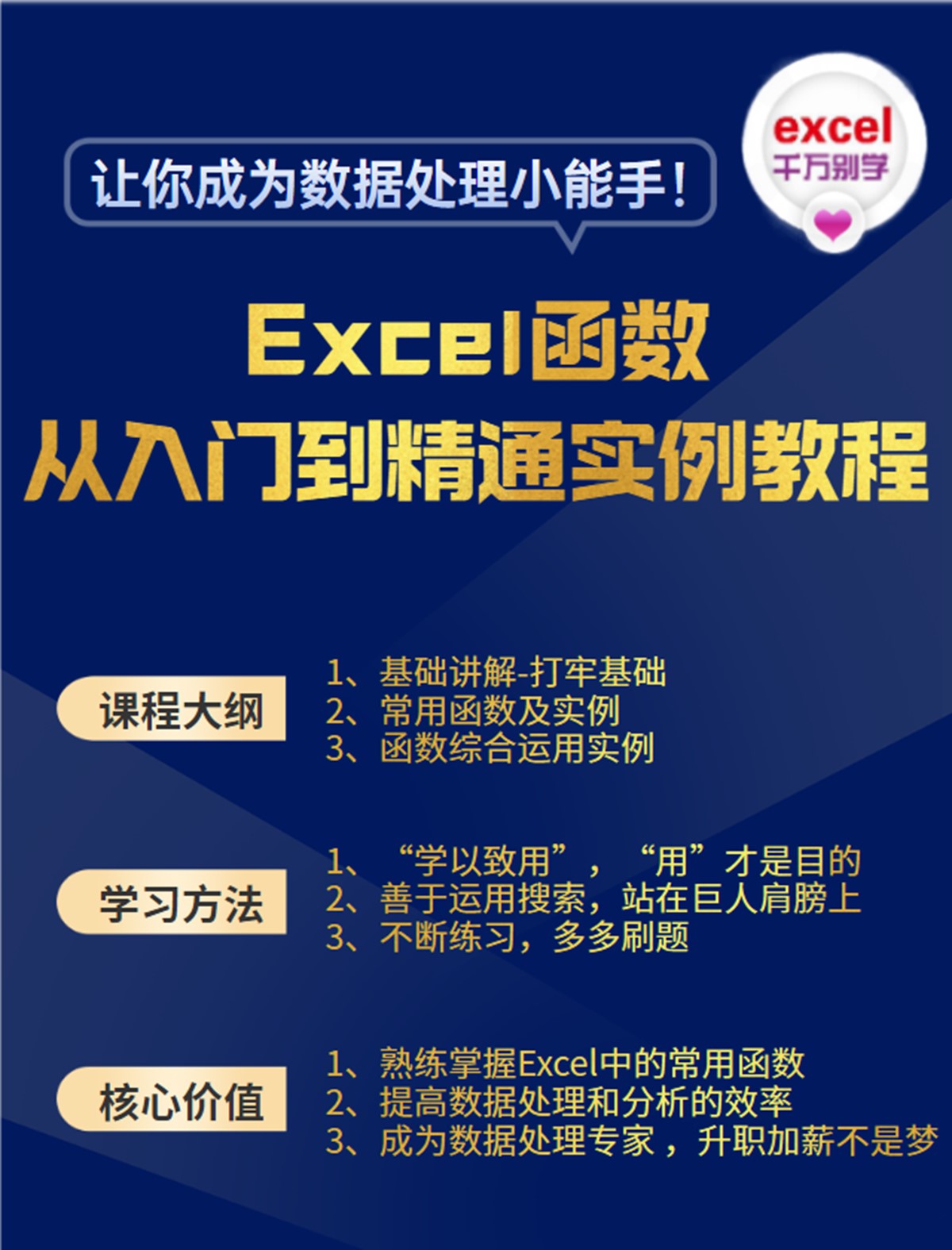 Excel函数从入门到精通实例教程_哔哩哔哩_bilibili