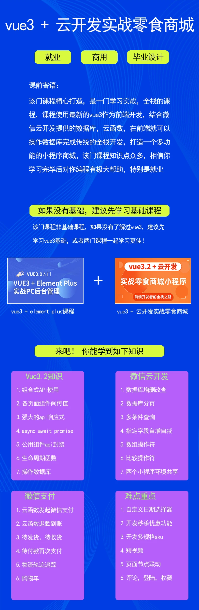 vue3.2实战商城小程序，uniapp微信支付_哔哩哔哩_bilibili