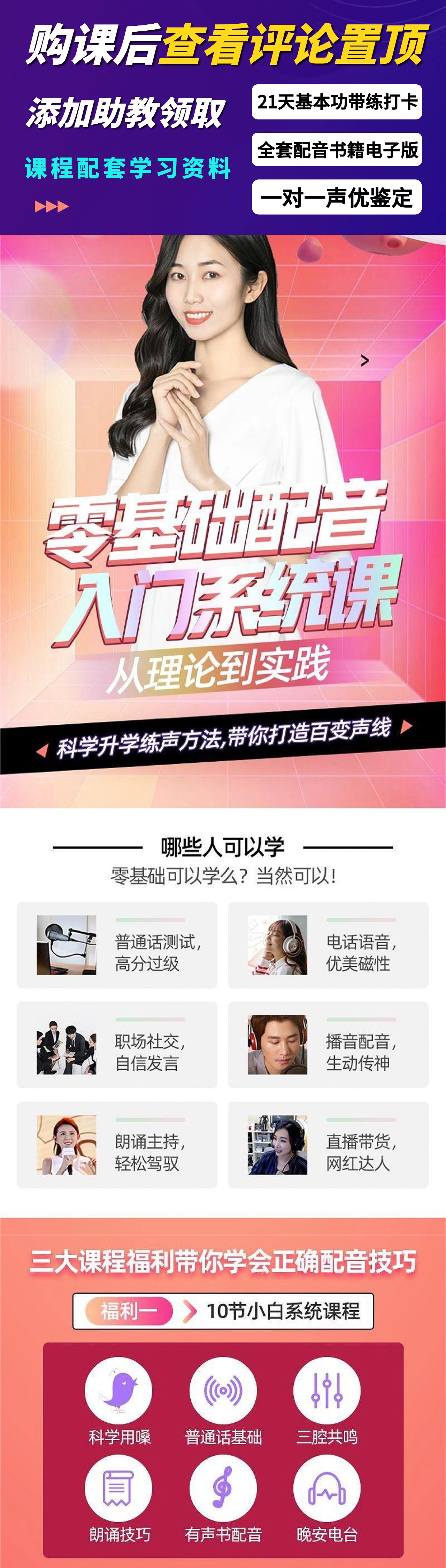 【配音教程】成人零基础学配音|角色配音|声音美化_哔哩哔哩_bilibili