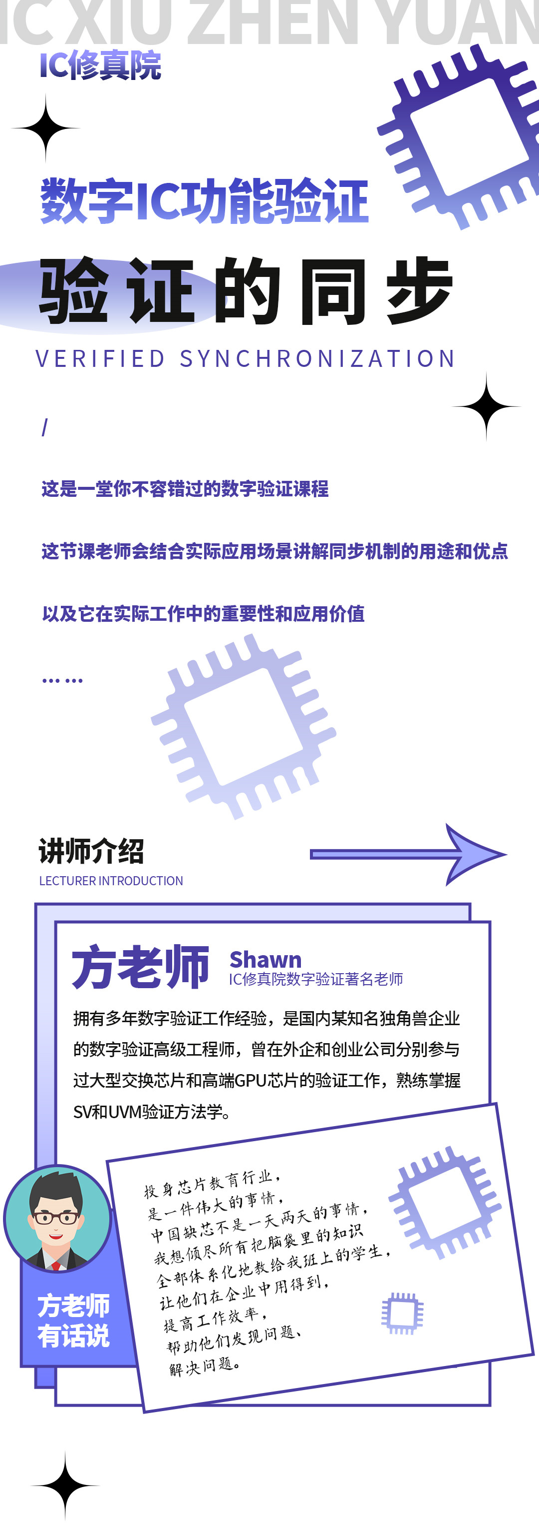 数字IC验证 · 验证的同步_哔哩哔哩_bilibili