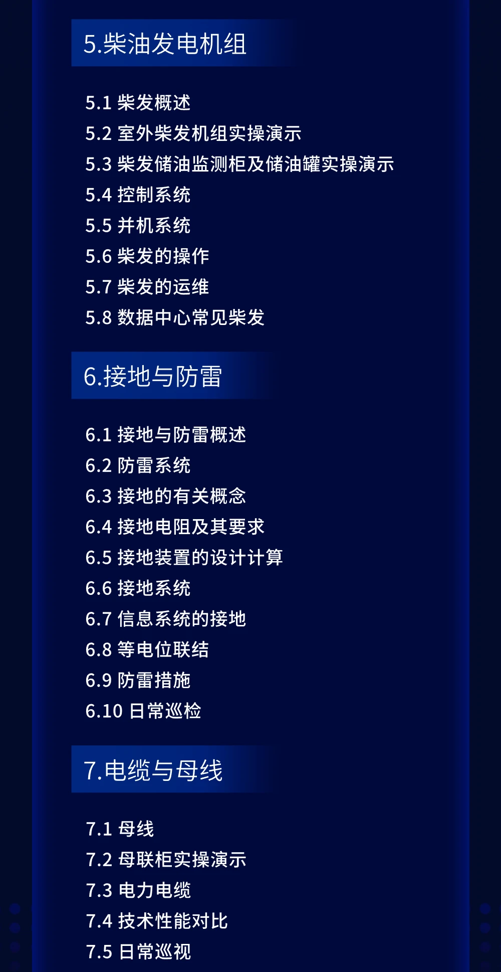 数据中心基础设施运维——电气运维工程师课程哔哩哔哩bilibili