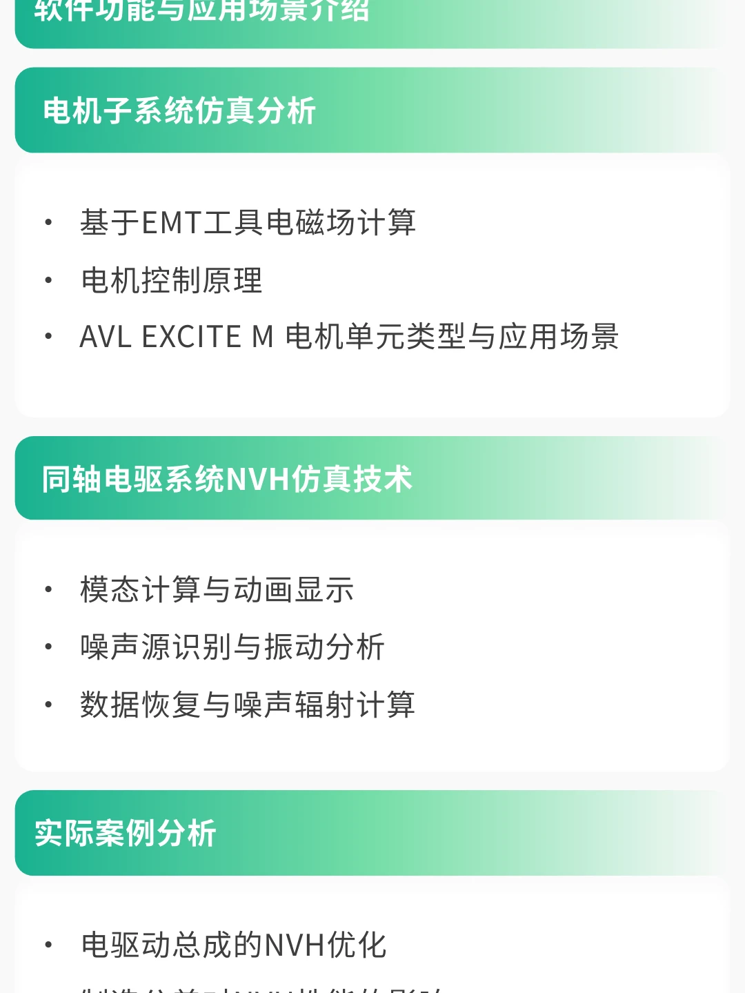 AVL EXCITE M 同轴电驱系统NVH仿真_哔哩哔哩_bilibili