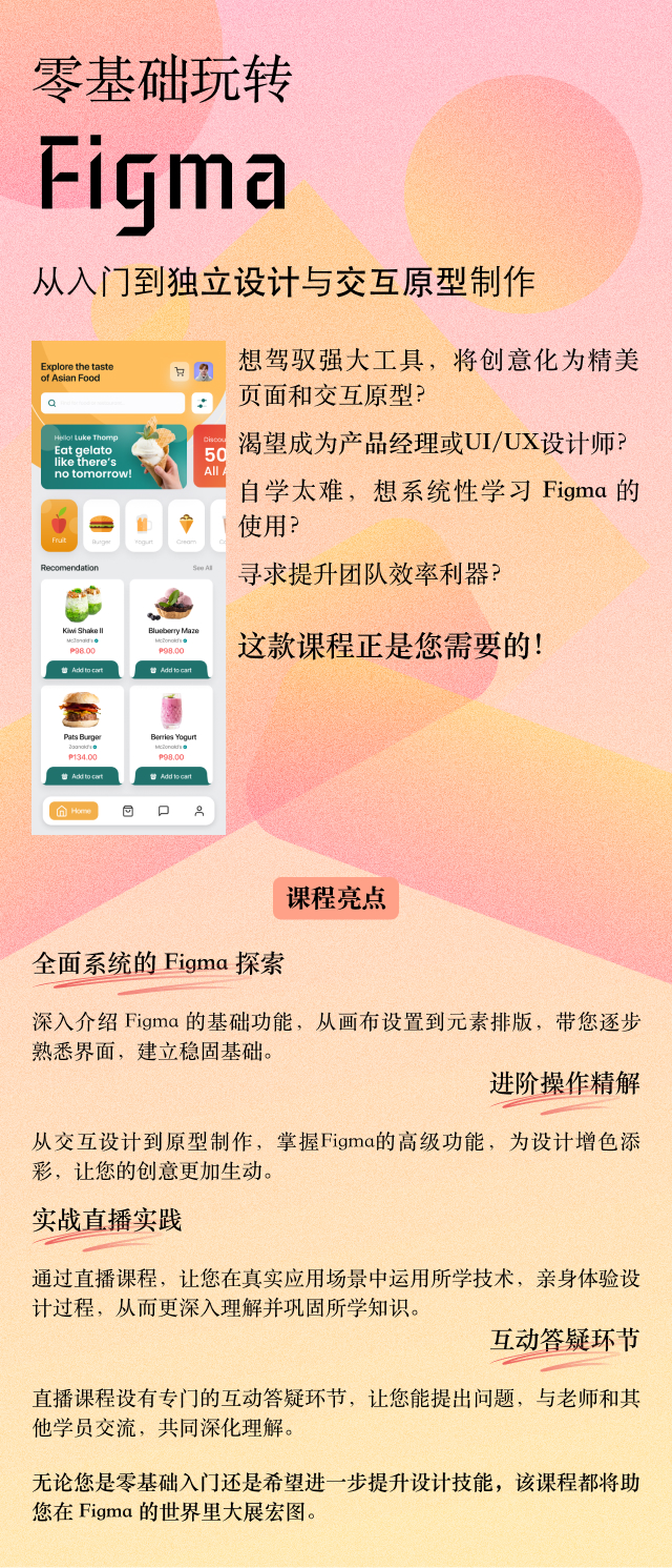 零基础玩转Figma：从入门到独立设计与交互原型_哔哩哔哩_bilibili
