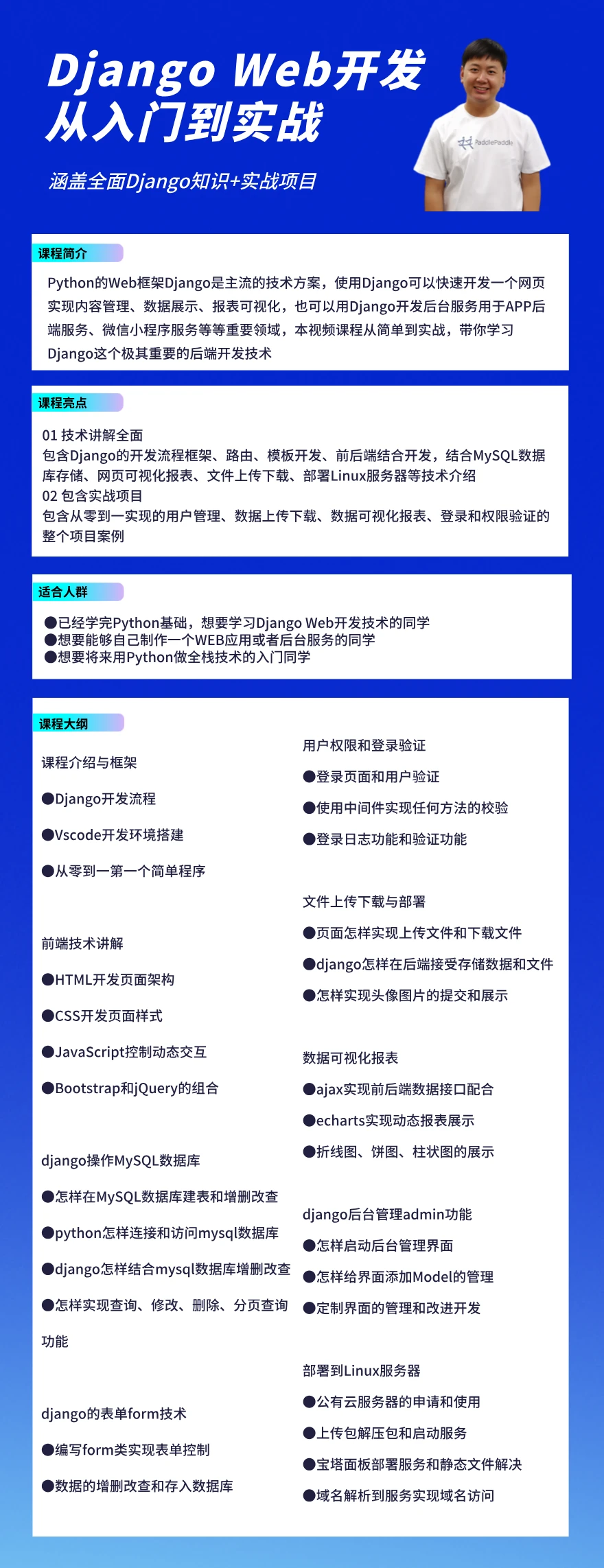 Django Web开发从入门到实战_哔哩哔哩_bilibili