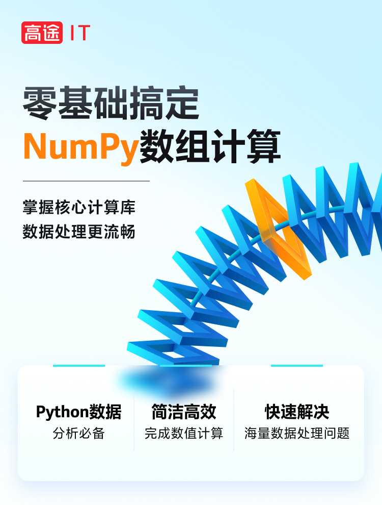 零基础学Python—速通NumPy数组计算_哔哩哔哩_bilibili