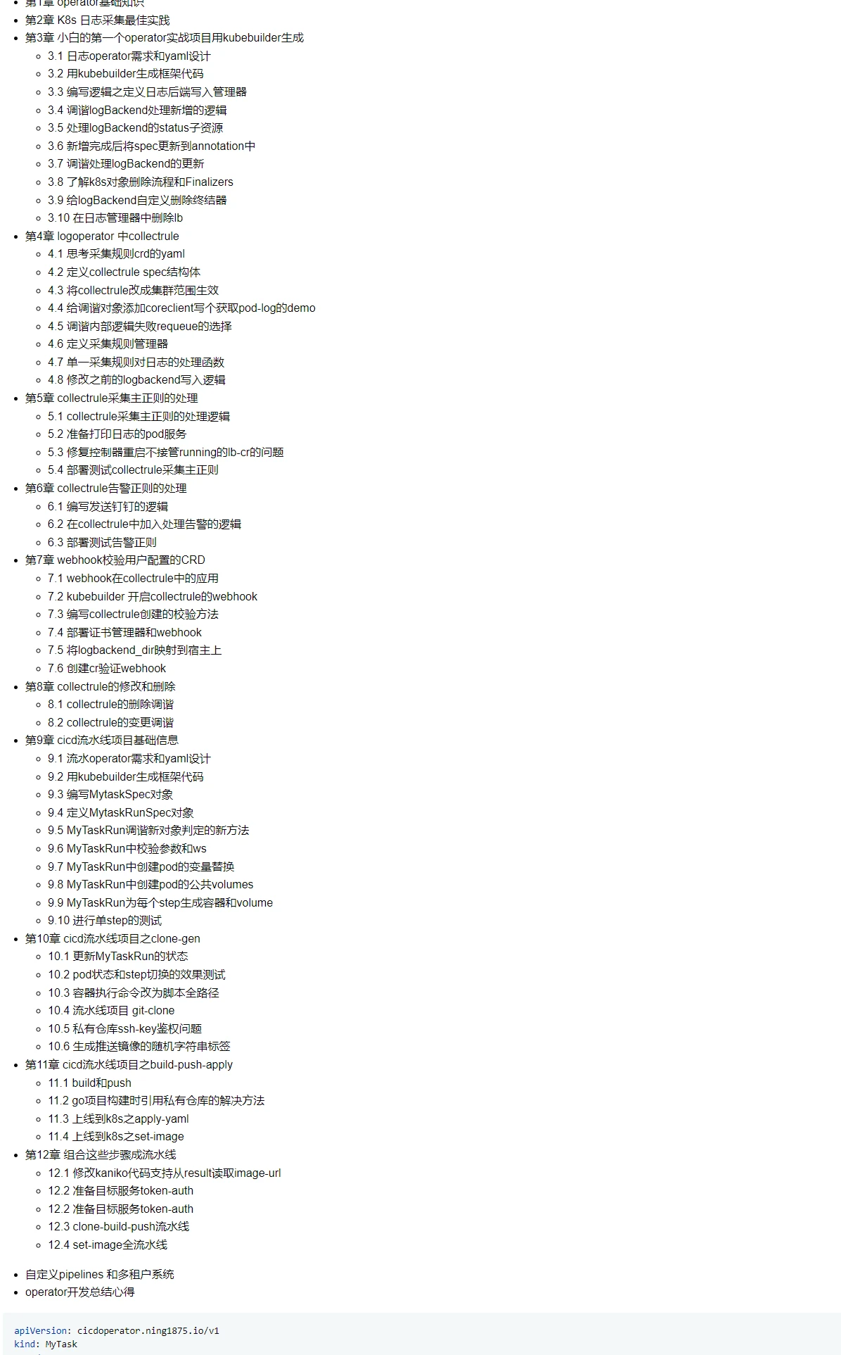 K8s Operator和crd实战开发 哔哩哔哩 Bilibili