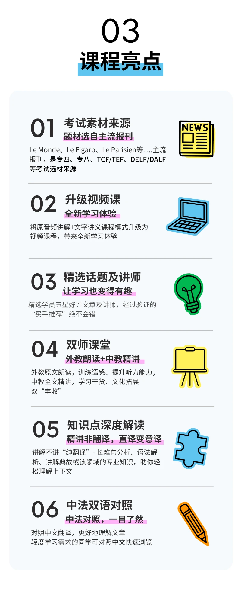 【B1/B2级别】法语外刊精读课程_哔哩哔哩_bilibili