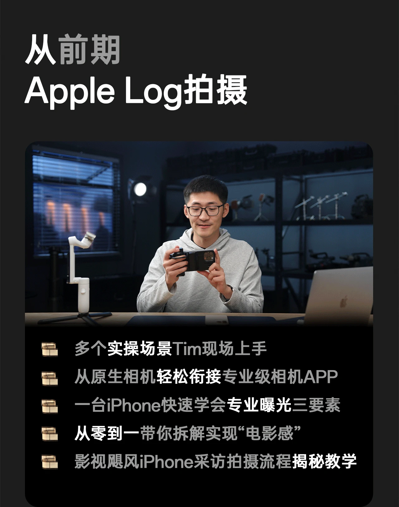 【影视飓风】只看8节课，用iPhone拍出电影感_哔哩哔哩_bilibili