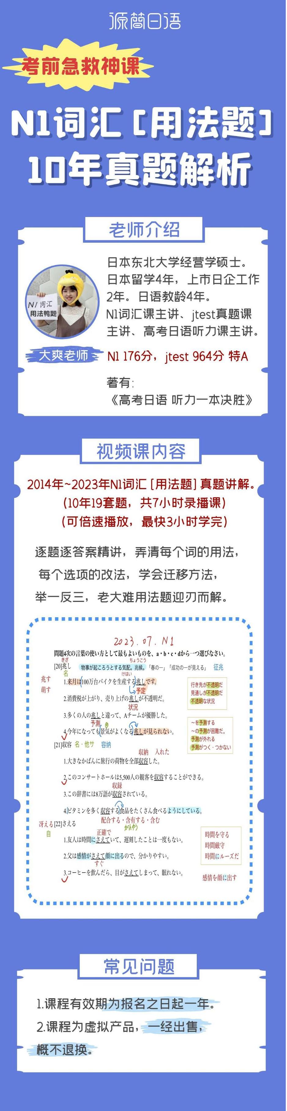 【宵寒日语】N1词汇「用法题」10年真题解析_哔哩哔哩_bilibili