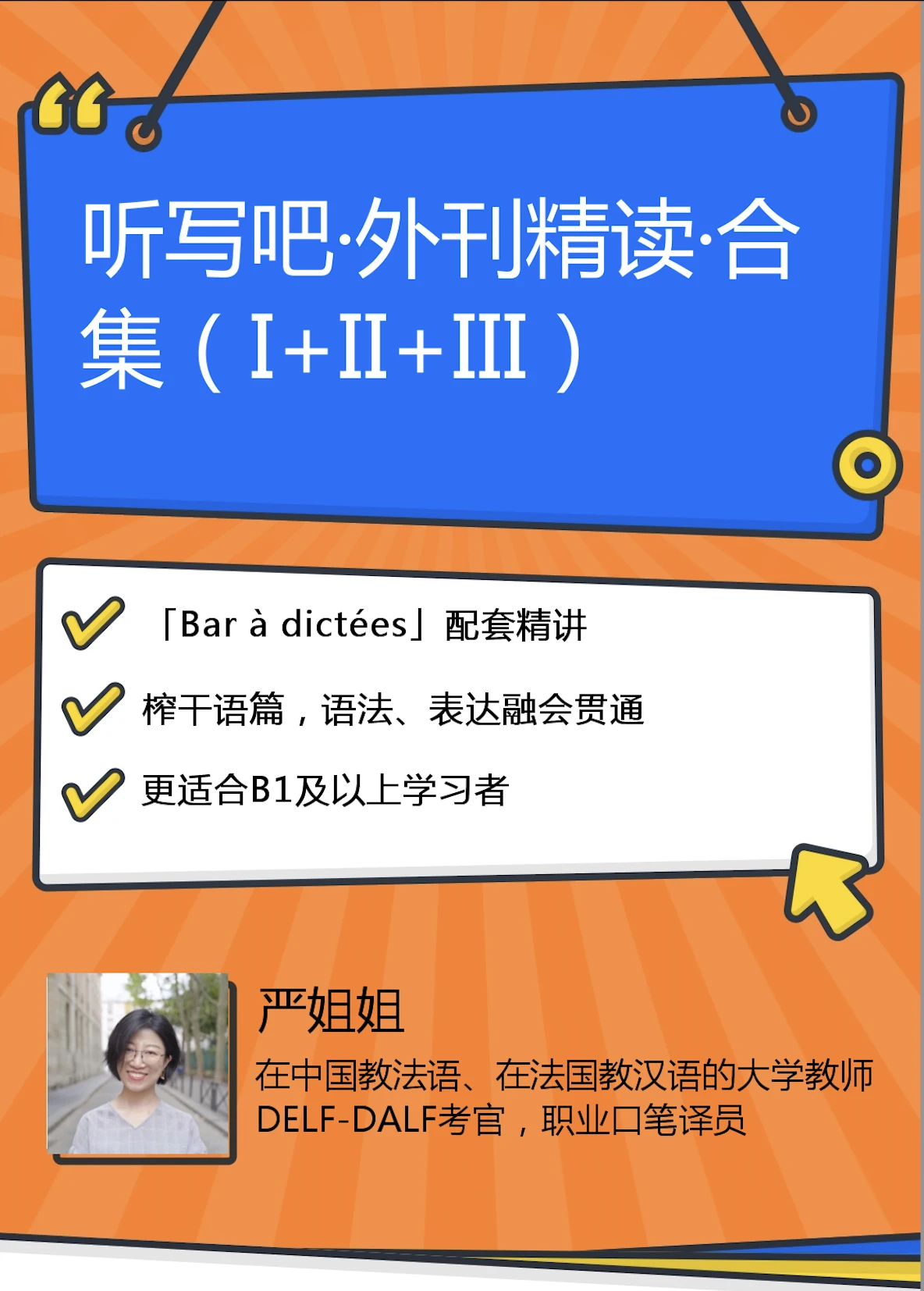 【严姐姐·听写吧】22-23年精讲·合集·B1+_哔哩哔哩_bilibili