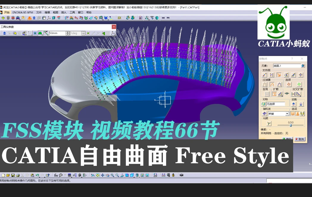 CATIA自由曲面 FSS视频教程_哔哩哔哩_bilibili