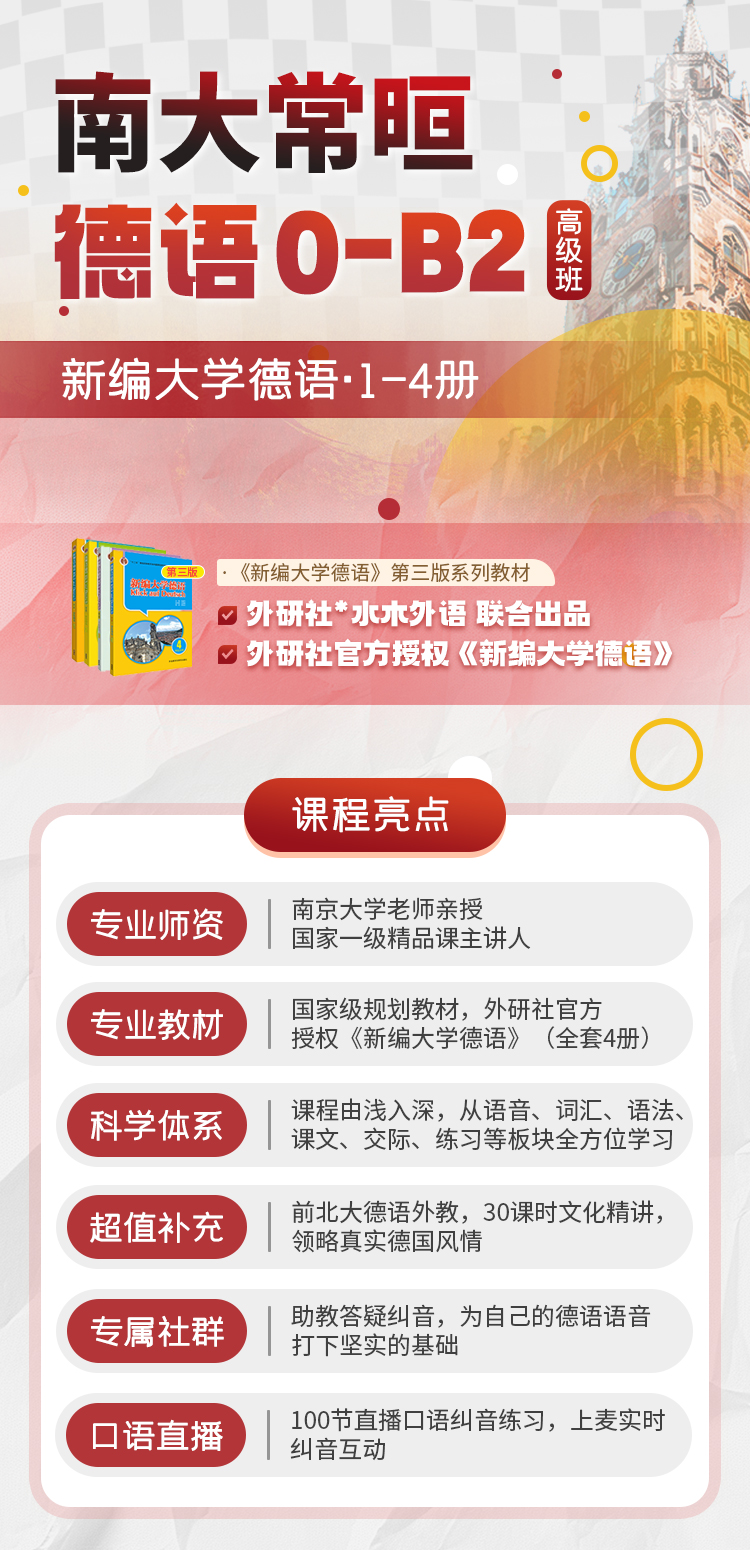 南大常晅：德语0-B2高级班_哔哩哔哩_bilibili