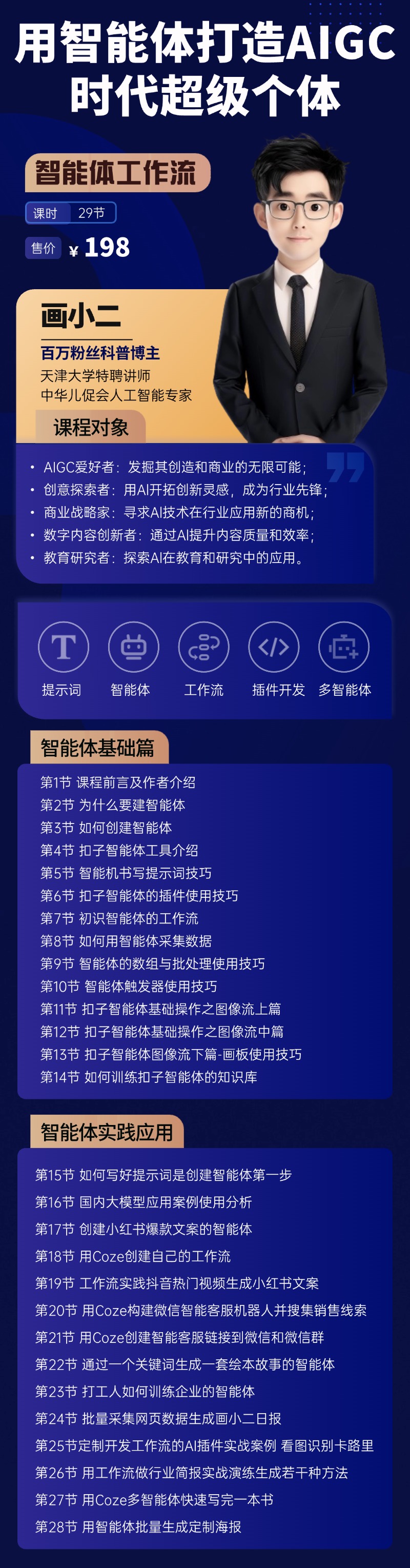用智能体打造AIGC时代超级个体_哔哩哔哩_bilibili
