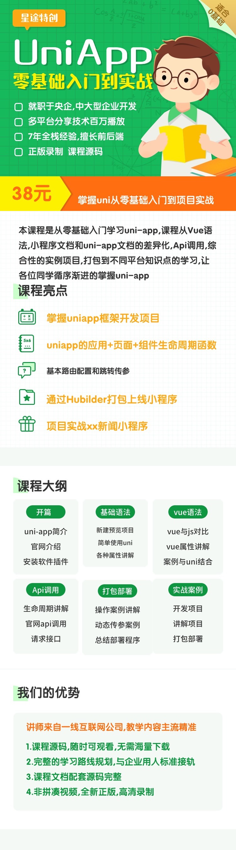 新课uniapp零基础入门到项目打包_哔哩哔哩_bilibili