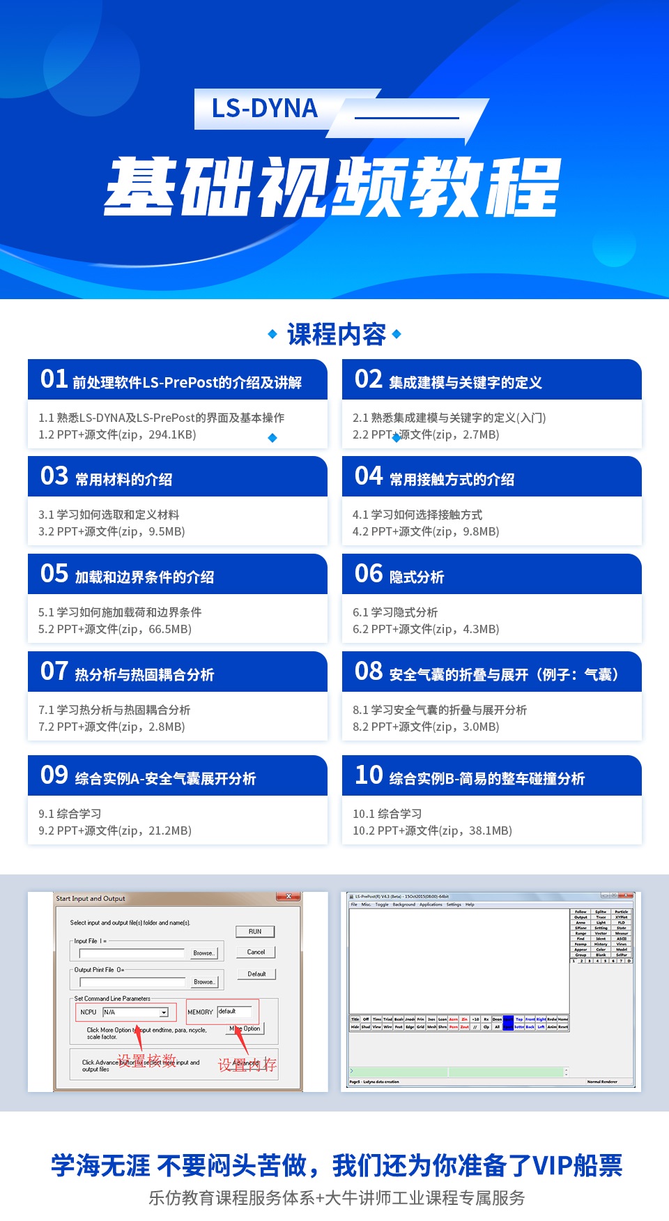 LS-DYNA基础视频教程_哔哩哔哩_bilibili