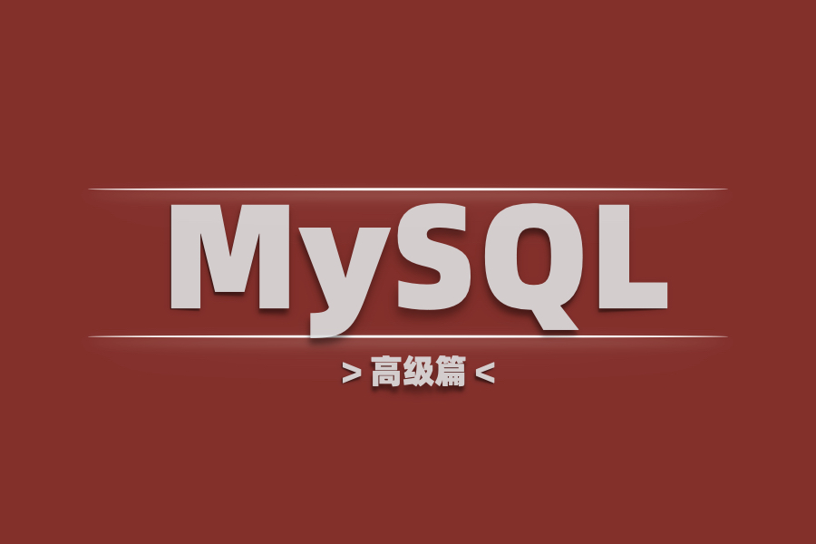 MySQL高级篇 - 小飞有点东西_哔哩哔哩_bilibili