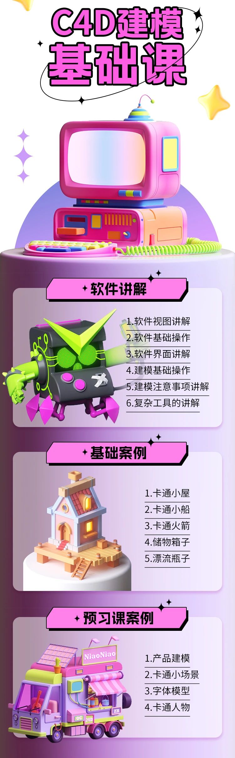 C4D零建模动画课——NiaoNiaoC4D课程_哔哩哔哩_bilibili