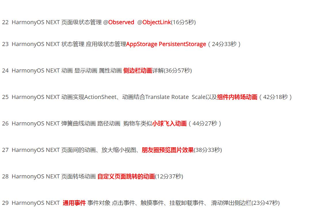 HarmonyOS NEXT 纯血鸿蒙视频教程_哔哩哔哩_bilibili