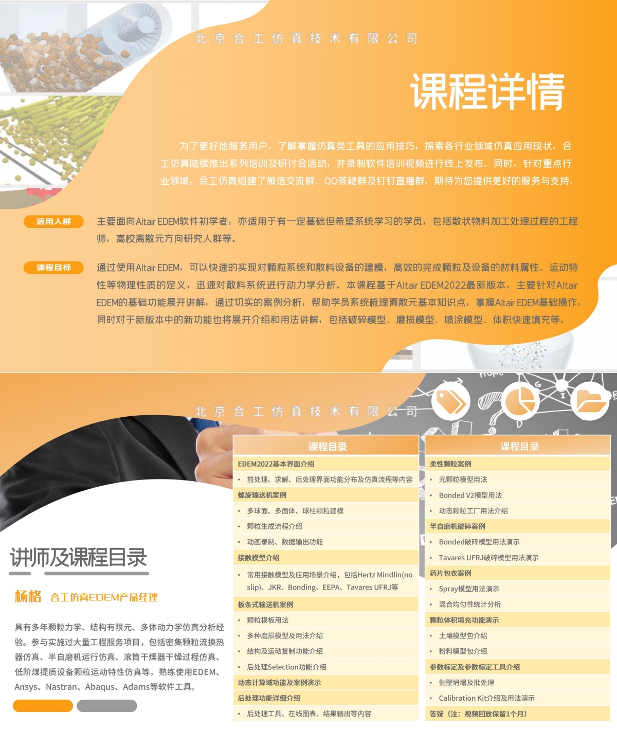 EDEM（2022版本）基础培训视频辑 合工仿真_哔哩哔哩_bilibili