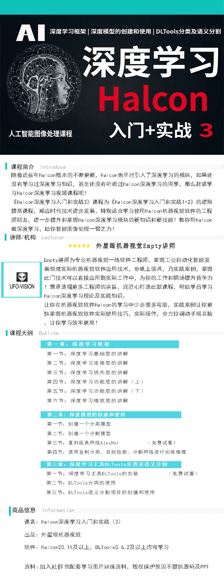 HALCON深度学习入门和实战1+2+3_哔哩哔哩_bilibili