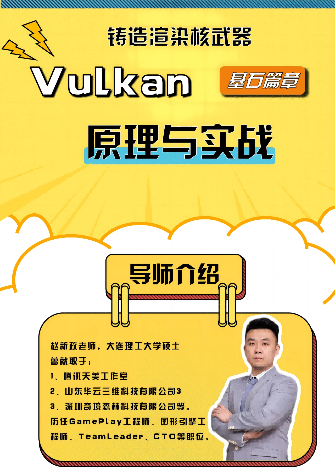 Vulkan原理与实战—铸造渲染核武器—基石篇_哔哩哔哩_bilibili