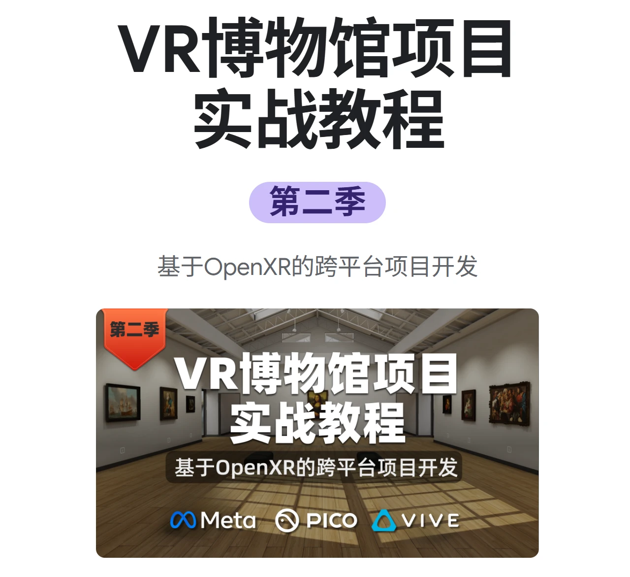 VR博物馆项目实战教程（第二季）_哔哩哔哩_bilibili