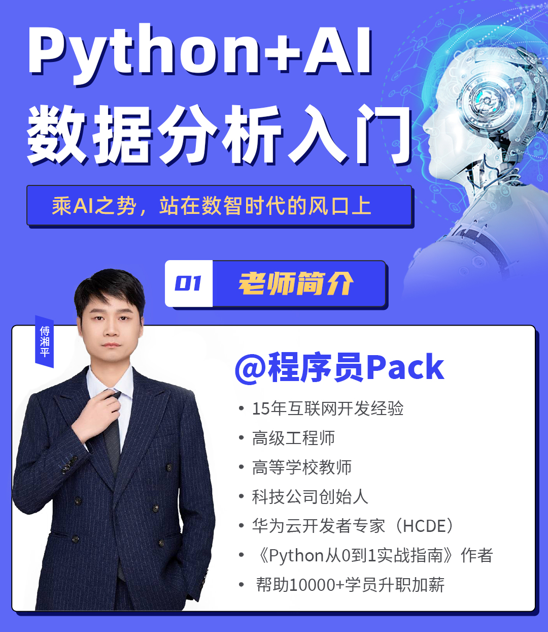 【2025更新】Python+Ai数据分析入门_哔哩哔哩_bilibili
