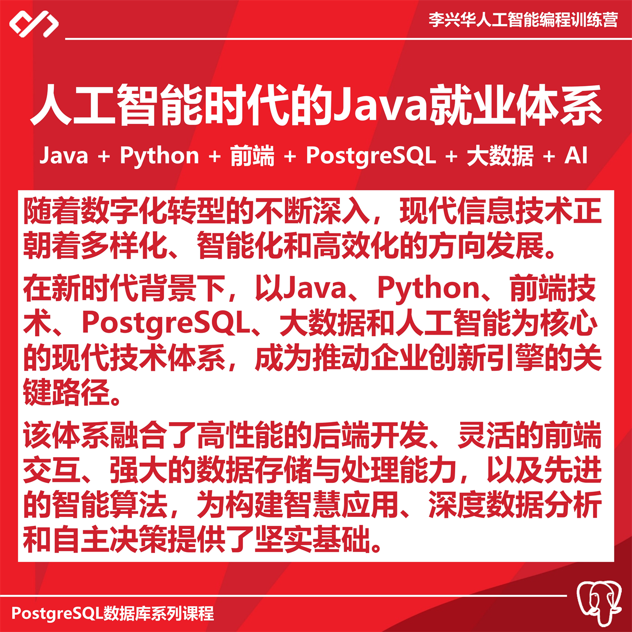 PostgreSQL数据库入门，李兴华亲授_哔哩哔哩_bilibili