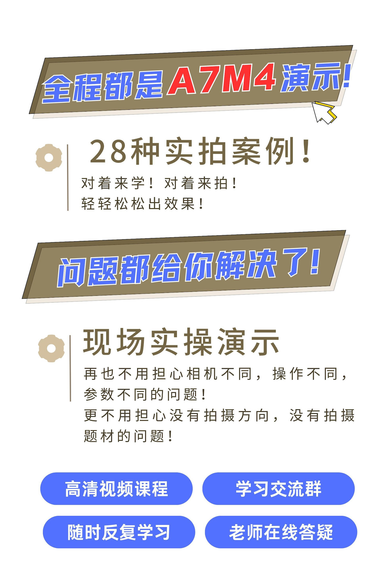 索尼A7M4 (A7R5）进阶：案例实拍30课_哔哩哔哩_bilibili