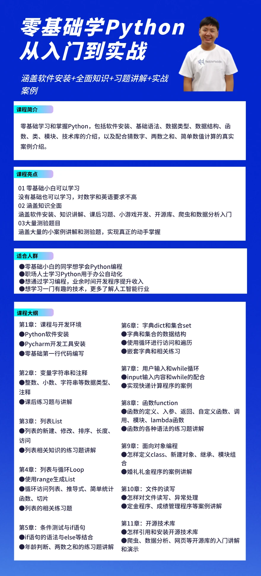 零基础学Python从入门到实战_哔哩哔哩_bilibili