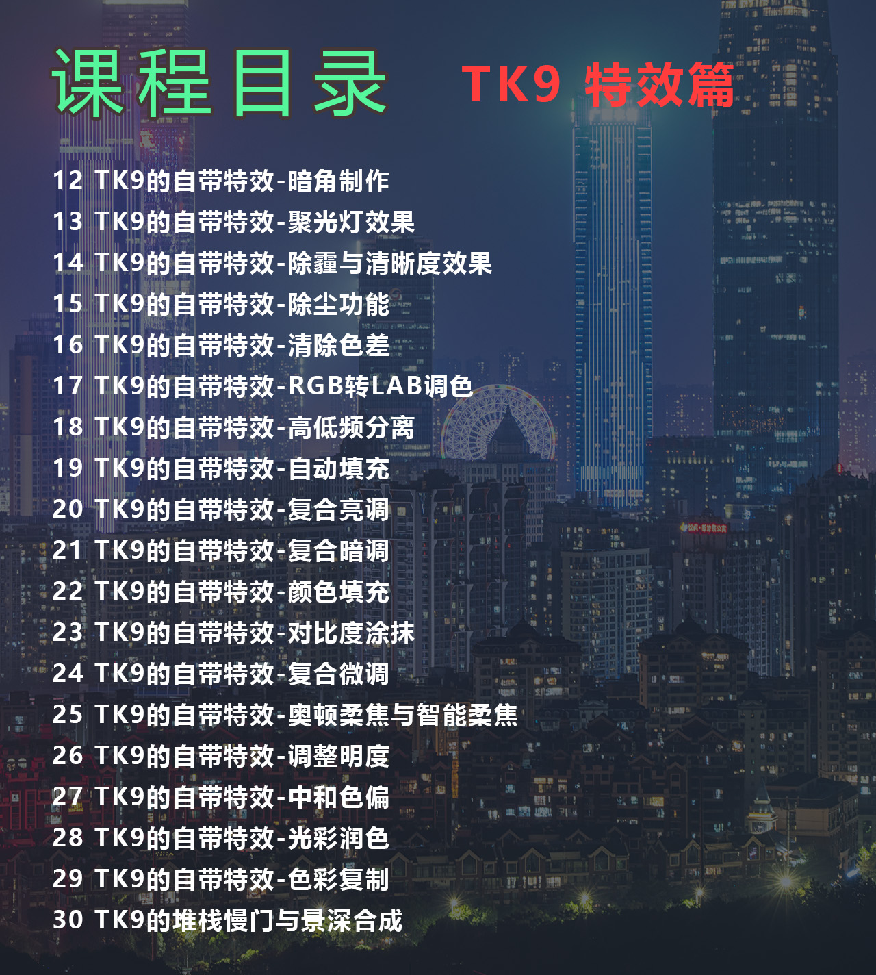 TK9亮度蒙版 风光摄影后期必备工具_哔哩哔哩_bilibili
