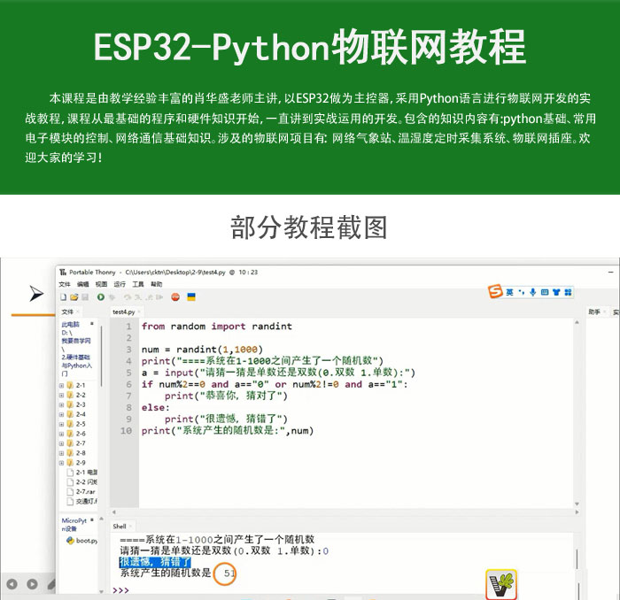 ESP32之Python物联网课程_哔哩哔哩_bilibili