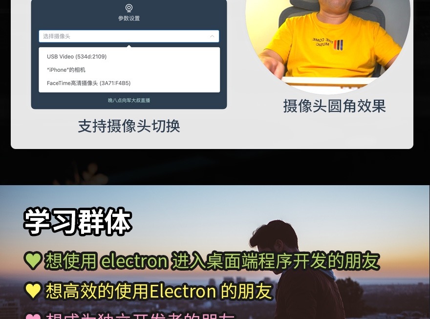 Electron 新手启航与桌面摄像头软件开发_哔哩哔哩_bilibili