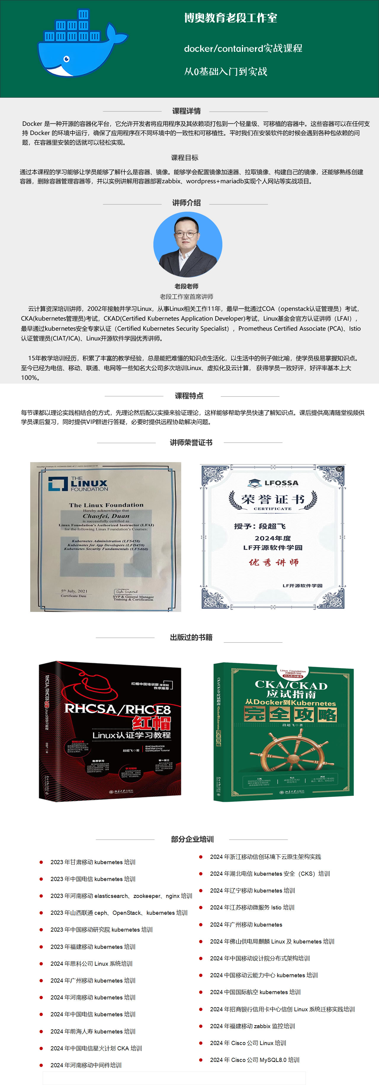 老段零基础学习docker-containerd_哔哩哔哩_bilibili