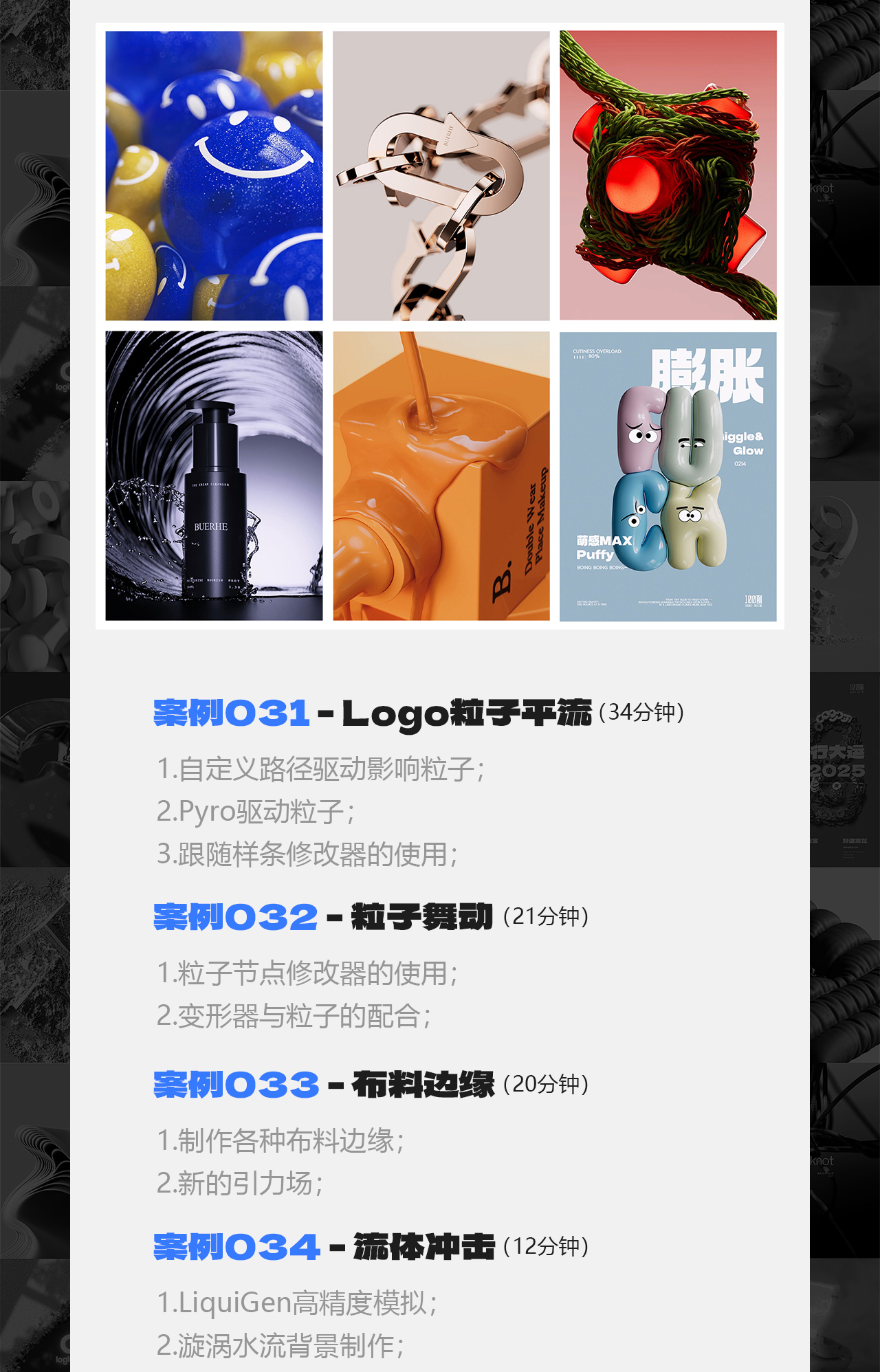 100个C4D动画教程丨进化之路丨不二何丨更新中_哔哩哔哩_bilibili