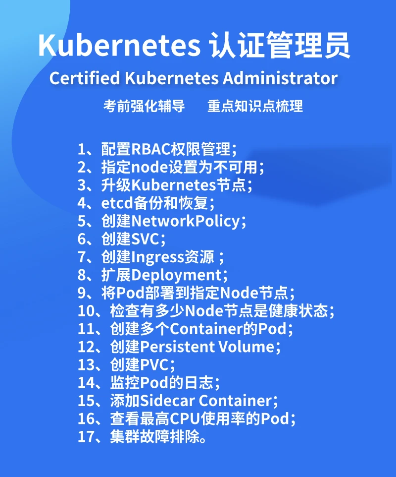 K8s认证之CKA考试专项辅导解读_哔哩哔哩_bilibili