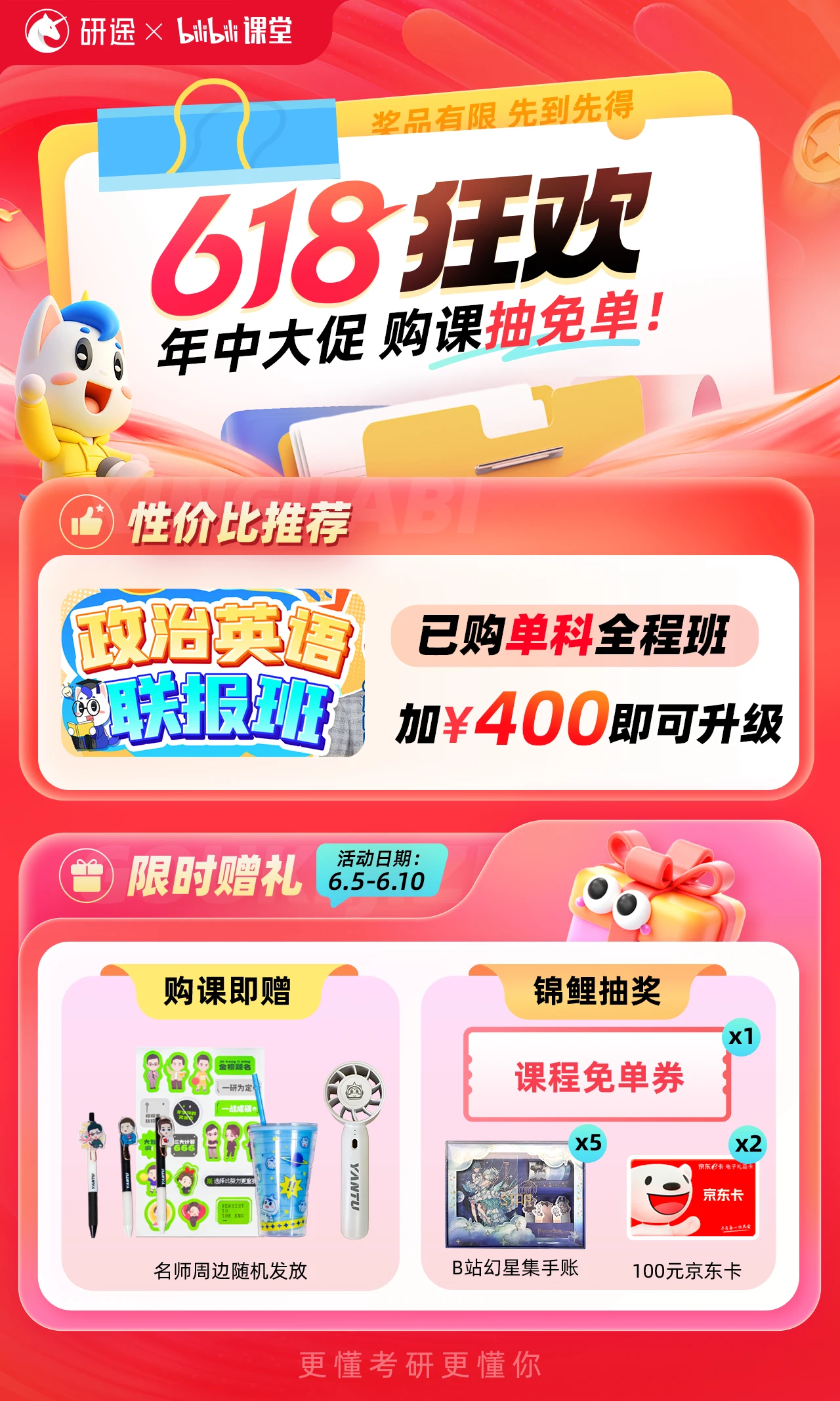 618限时抽免单！徐涛曲艺x26考研政治全程班_哔哩哔哩_bilibili