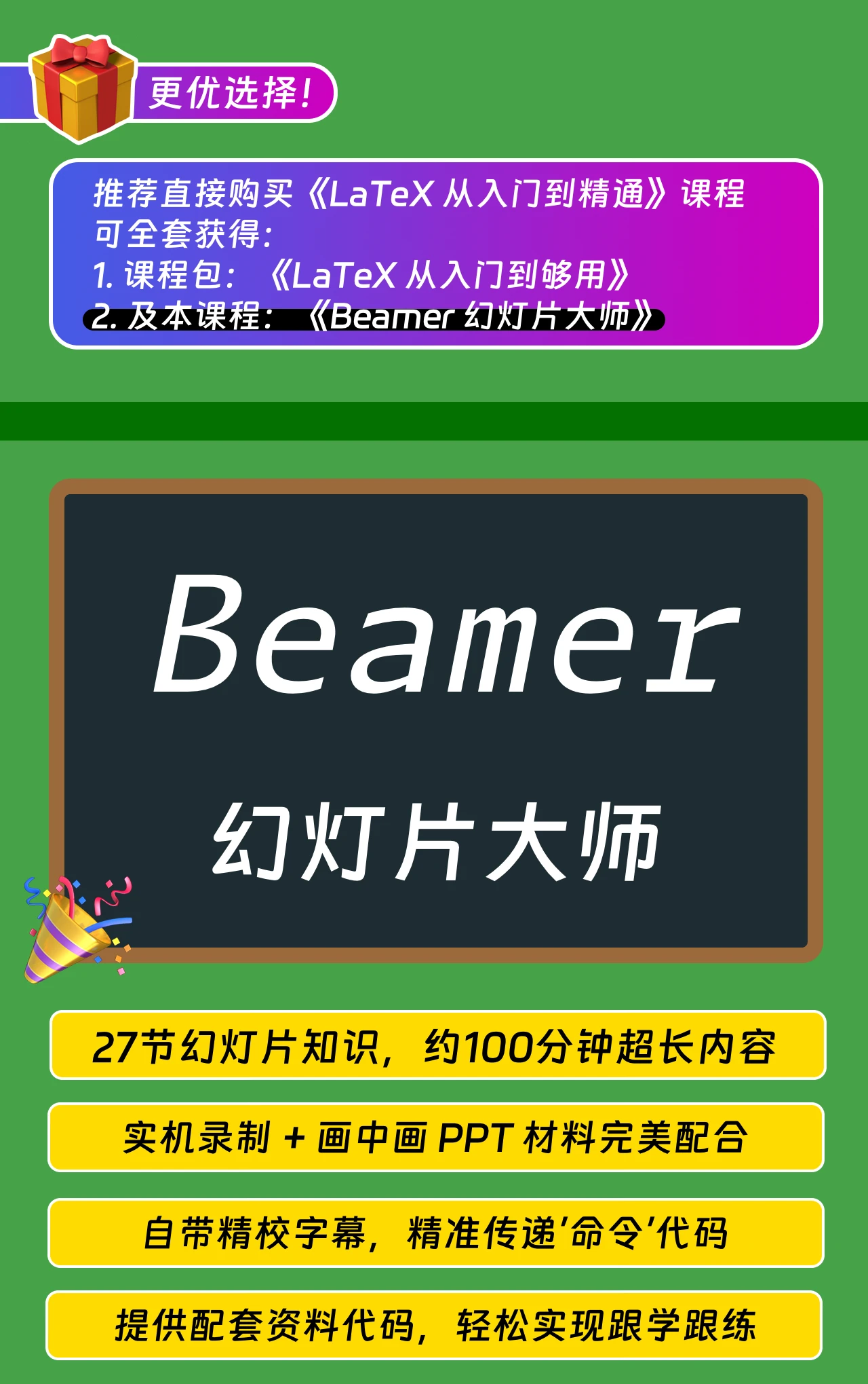 Beamer 幻灯片大师_哔哩哔哩_bilibili