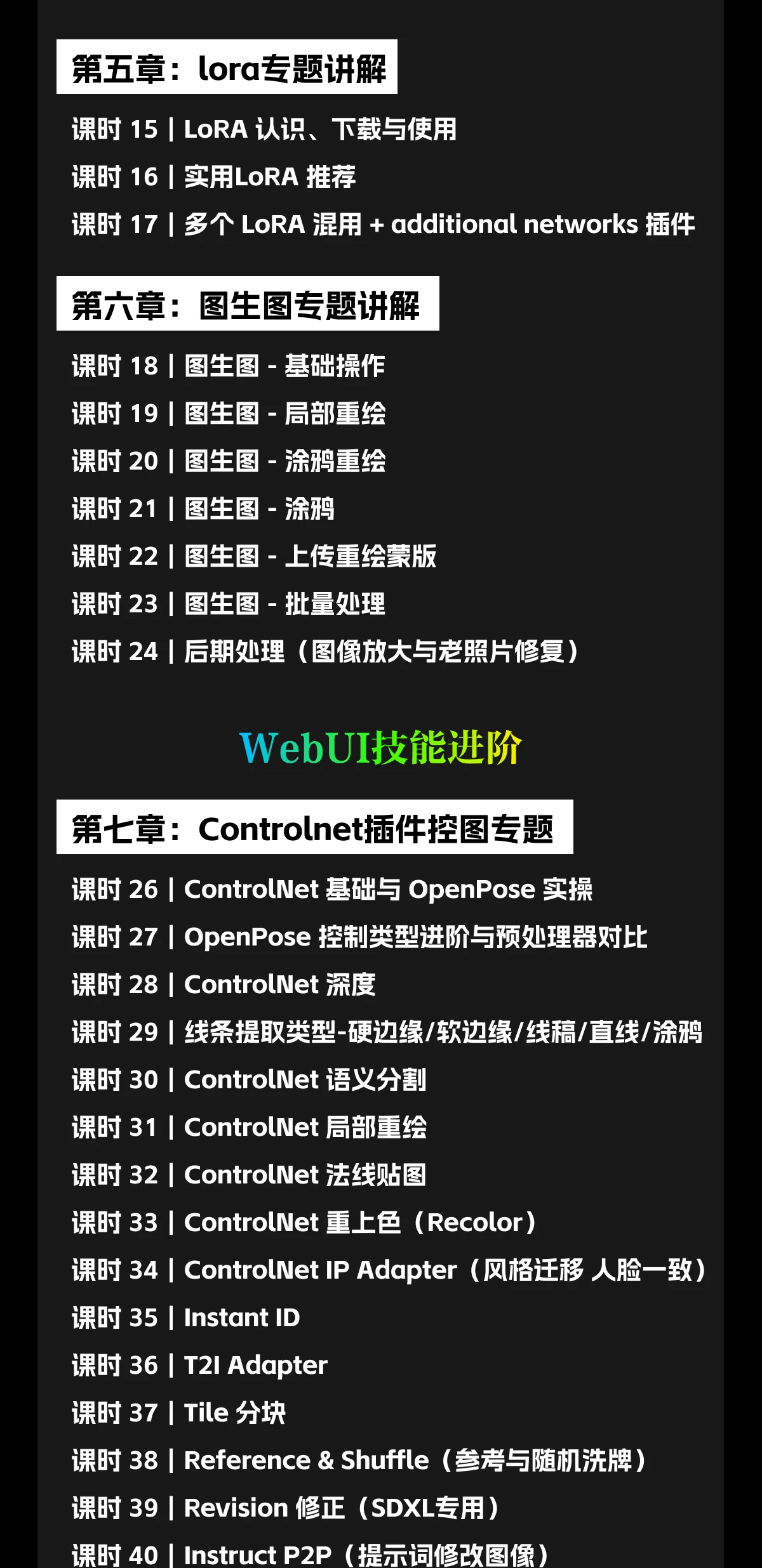 SD WebUI 高阶系统实战课_哔哩哔哩_bilibili