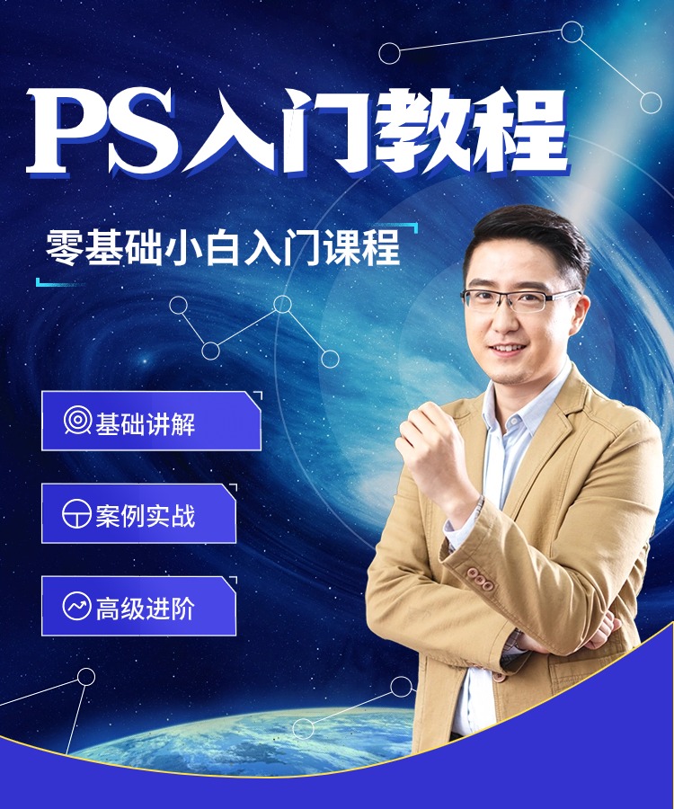 【ps教程】零基础入门到精通！哔哩哔哩bilibili