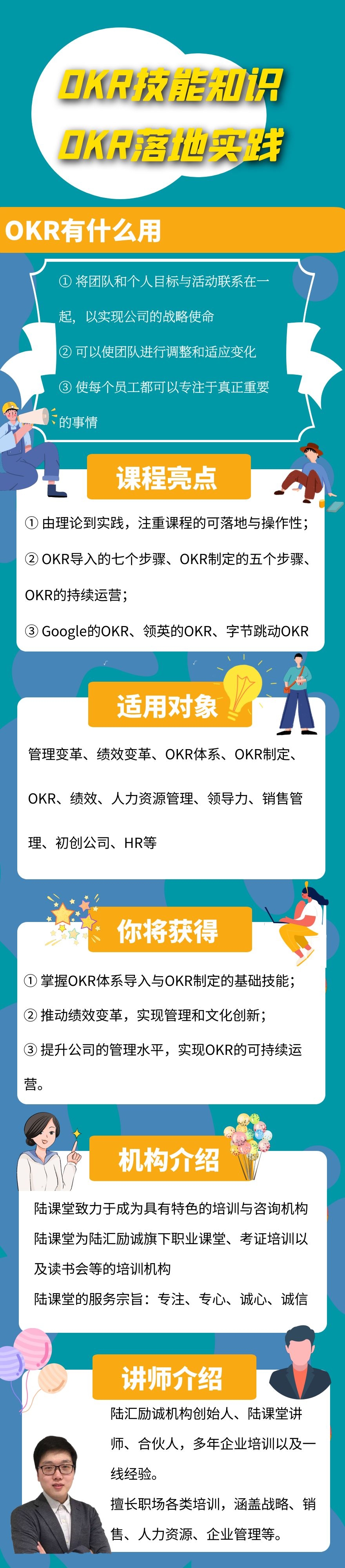 OKR工作法：OKR知识解析与落地实践技能课_哔哩哔哩_bilibili