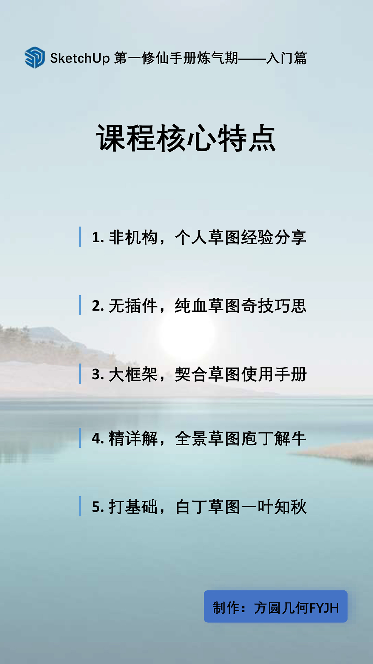 SU2024 基础入门_哔哩哔哩_bilibili