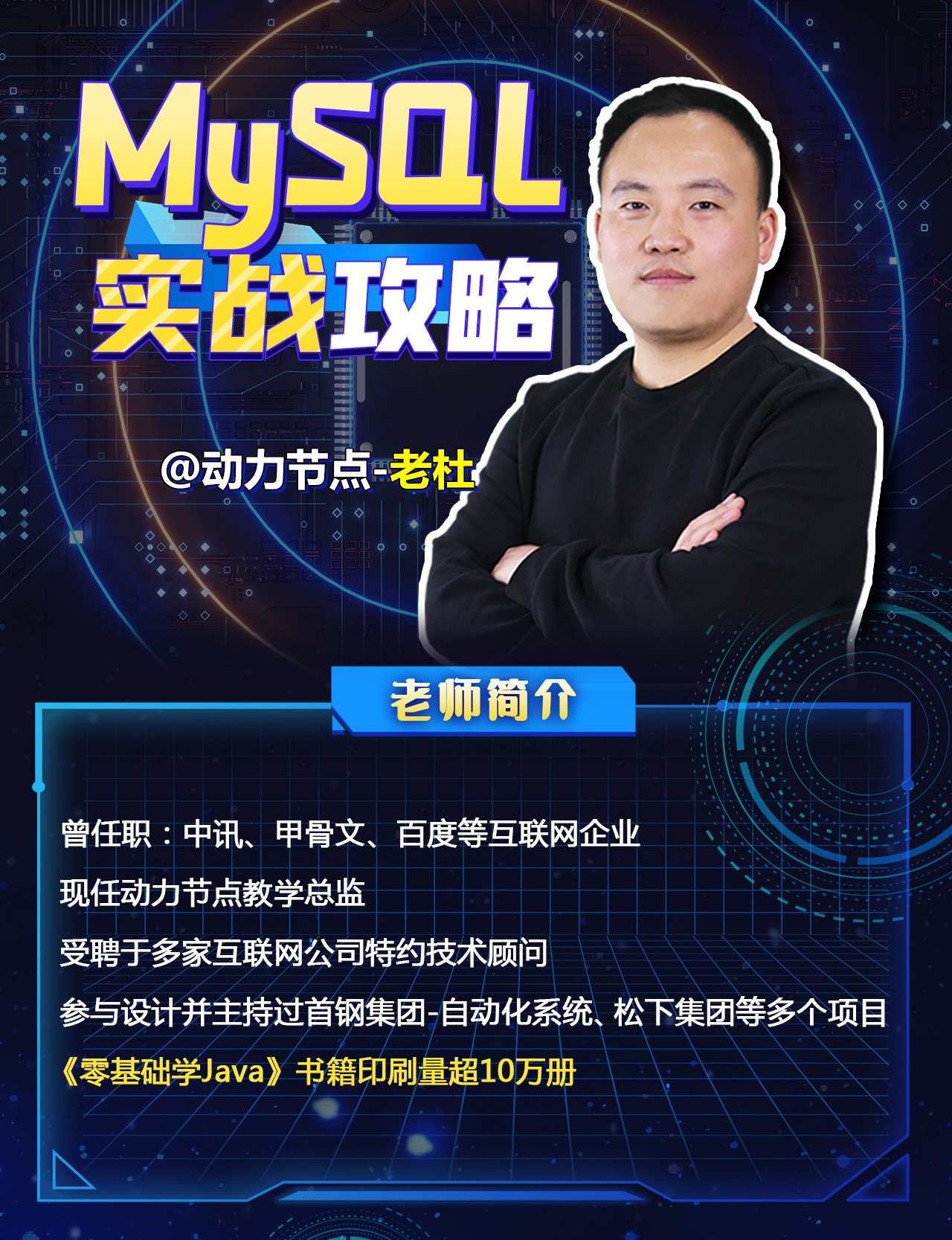 MySQL实战攻略_哔哩哔哩_bilibili