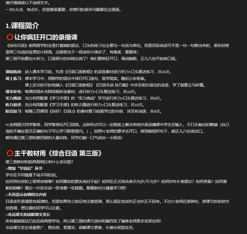 《综合日语3》N3进阶~N2入门 综合课程_哔哩哔哩_bilibili