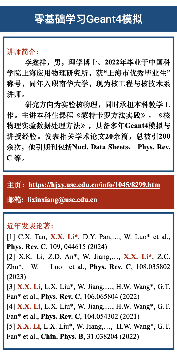 0基础学习Geant4模拟_哔哩哔哩_bilibili