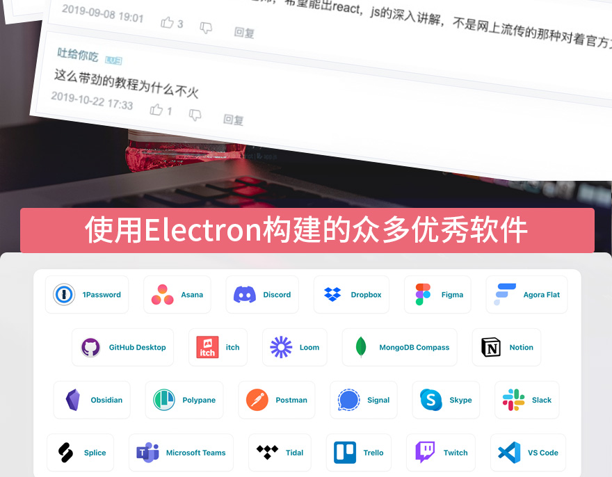 Electron 新手启航与桌面摄像头软件开发_哔哩哔哩_bilibili