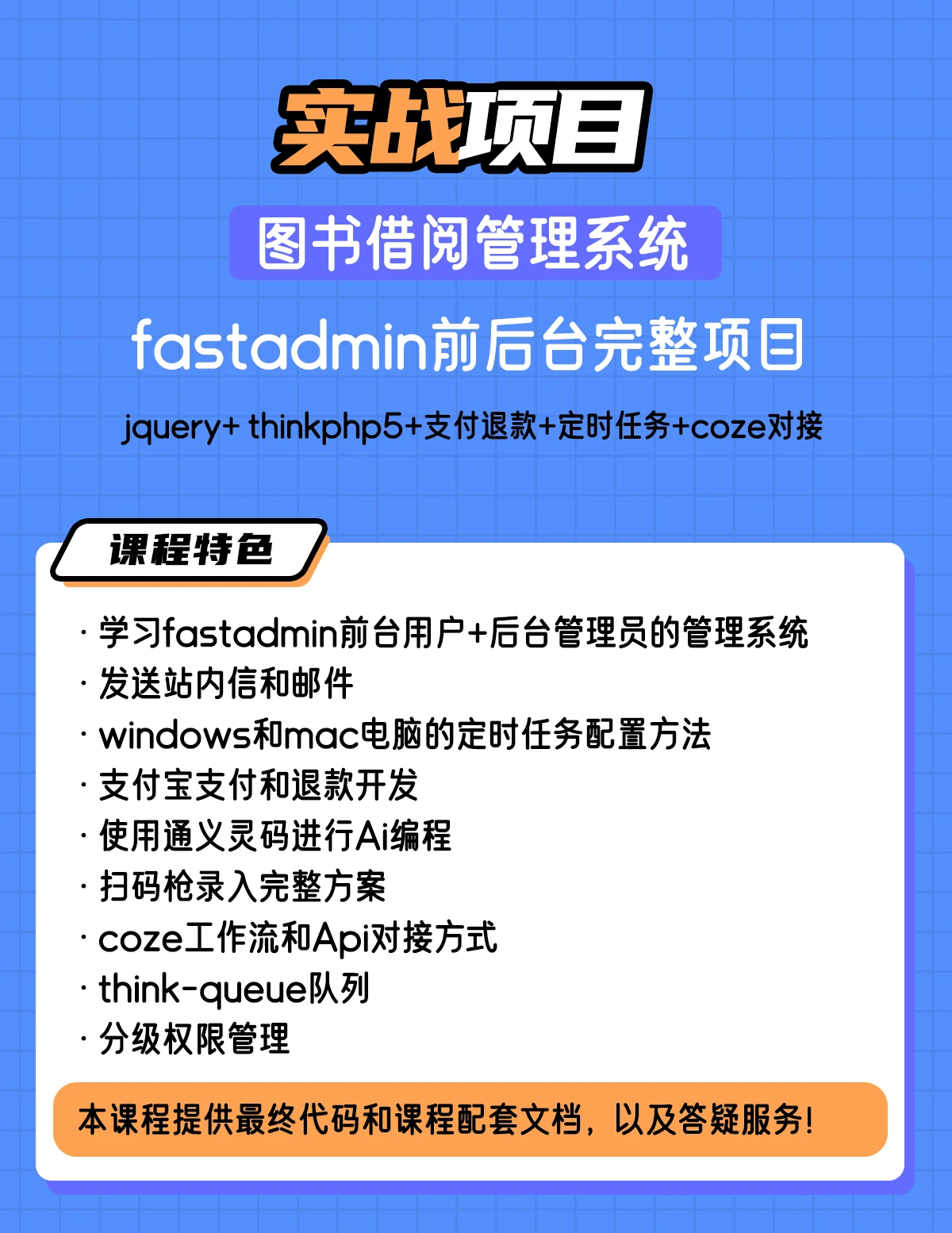 图书管理系统前后台完整实战fastadmin系统_哔哩哔哩_bilibili