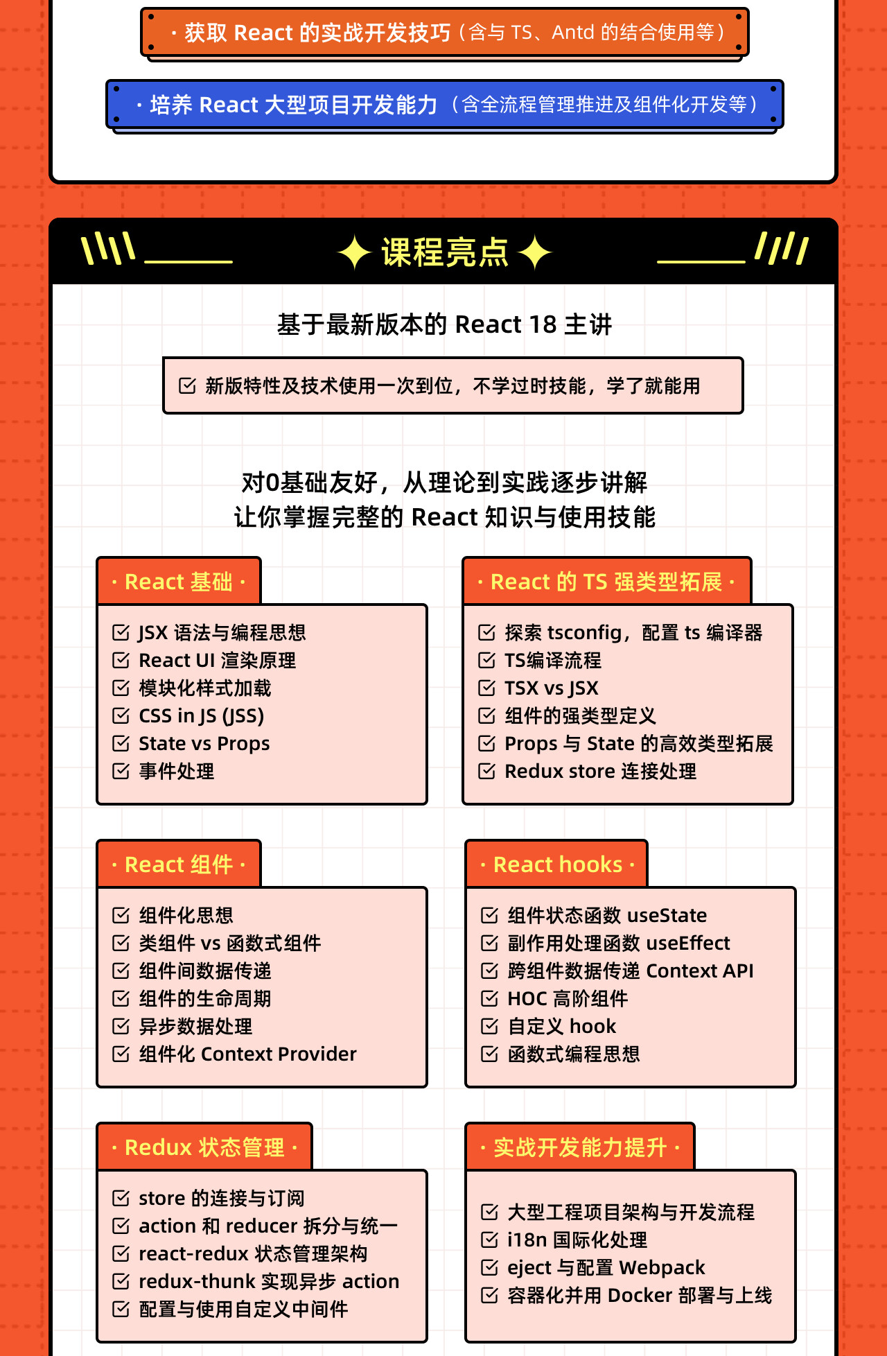 React18 从入门到实战（答疑+全套资料）_哔哩哔哩_bilibili