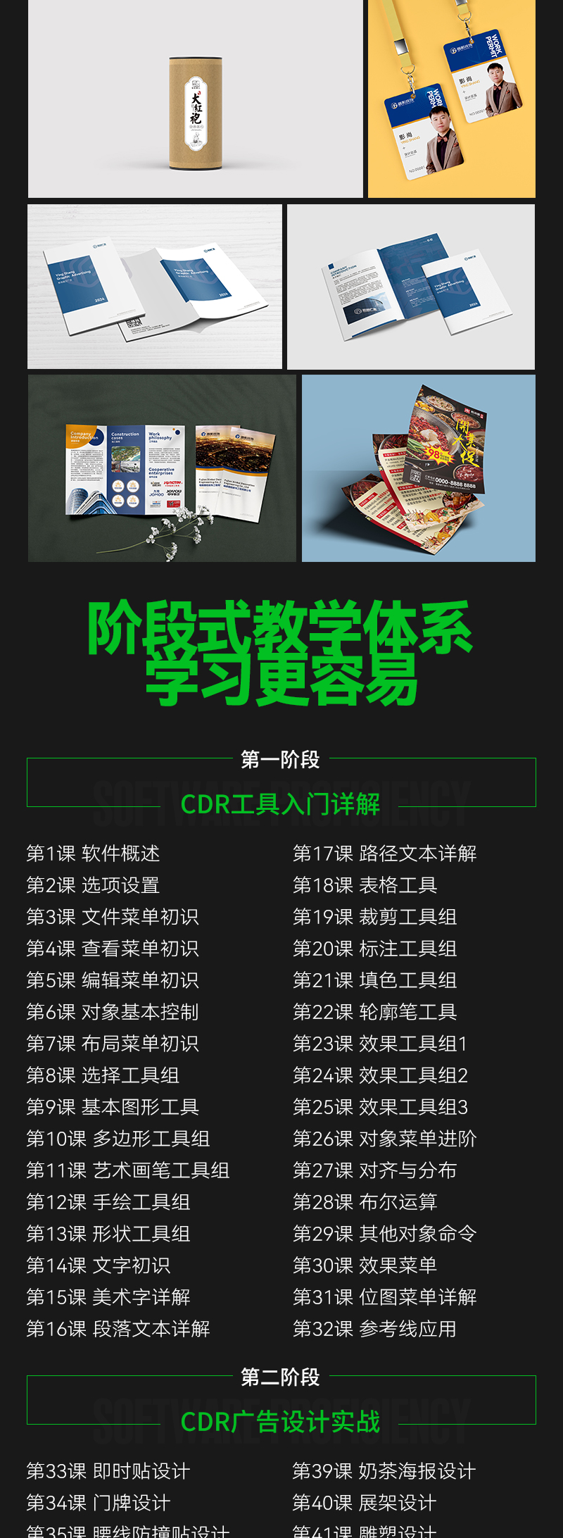 CDR2022零基础到精通自学宝典 视频教程_哔哩哔哩_bilibili