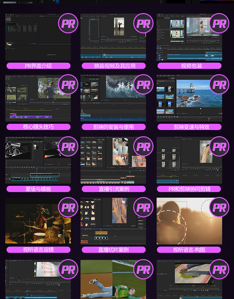 pr教程2025版视频剪辑剪映达芬奇调色系统课程_哔哩哔哩_bilibili